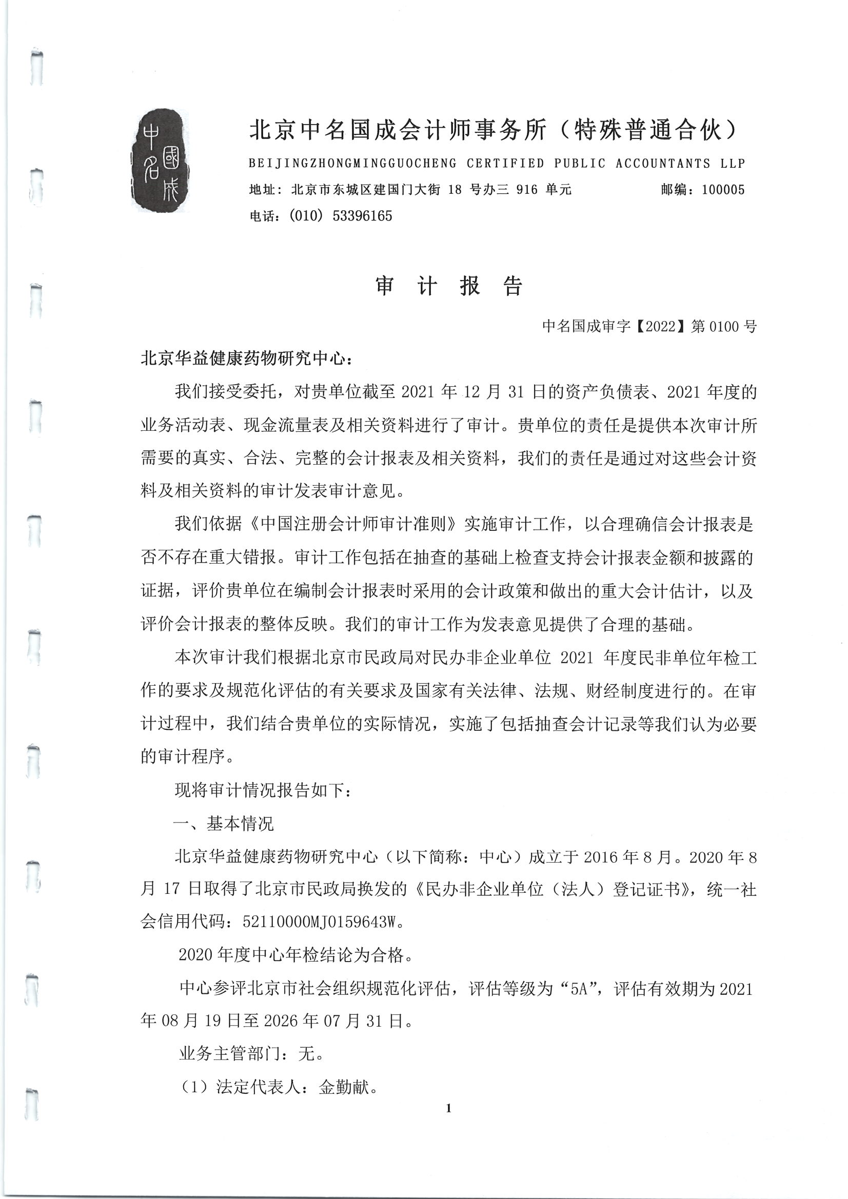 Public Information | 全球健康药物研发中心
